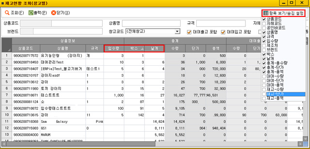 [erpia] 온오프통합 판매재고관리 고객행복 네트워크