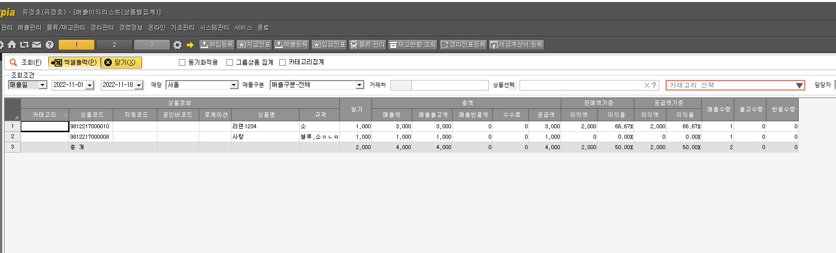 [erpia] 온오프통합 판매재고관리 고객행복 네트워크